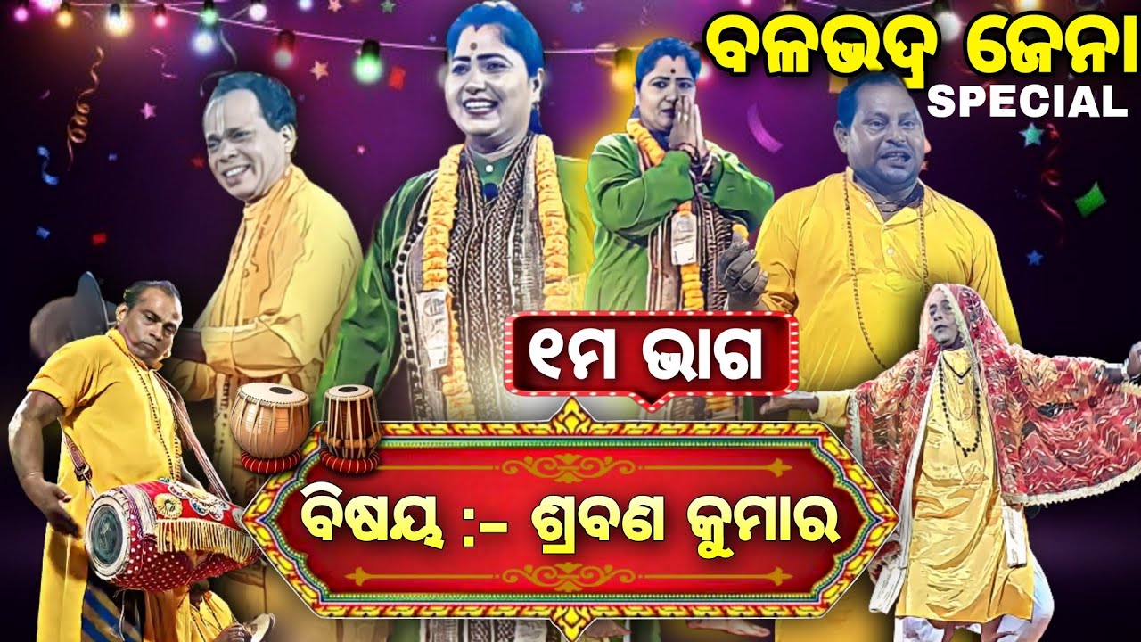 ODIA FULL PALA ( ଓଡ଼ିଆ ପାଲା ) ବିନୋଦିନୀ ମହାରଣା // Viral Pala ll ...