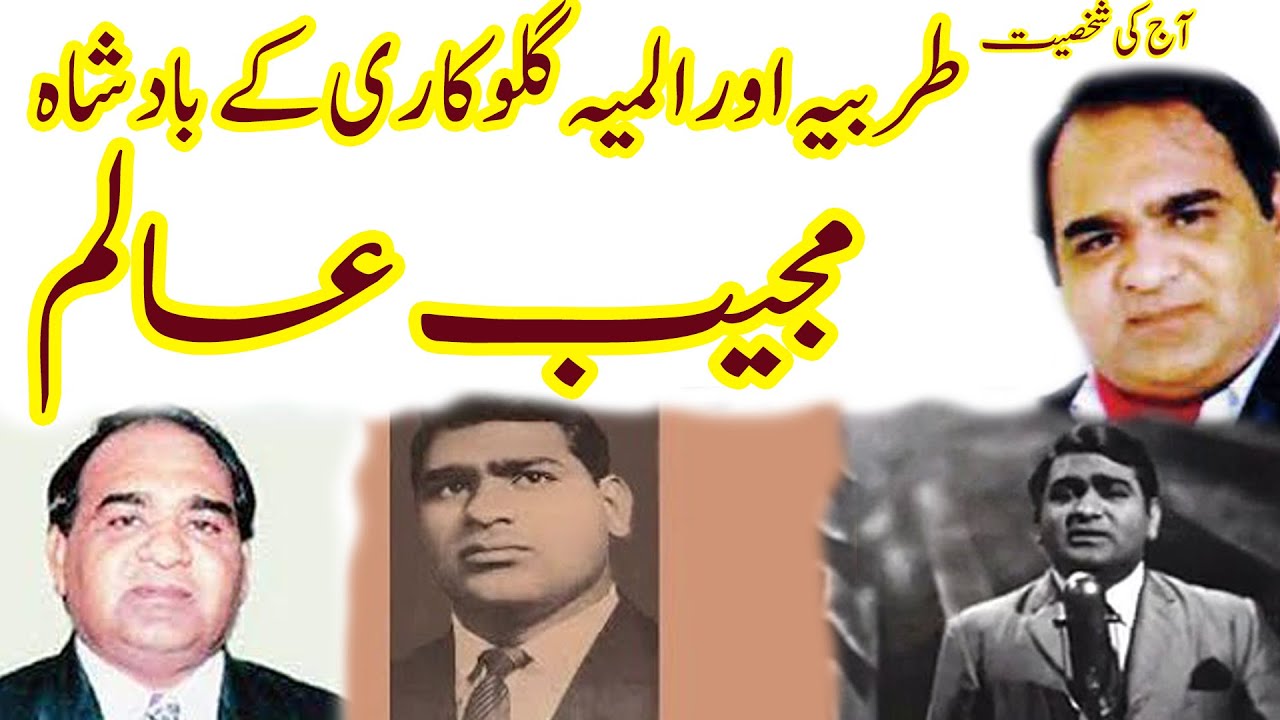 Life Story Of Legendary Singer Mujeeb Alam | Complete Biography ...