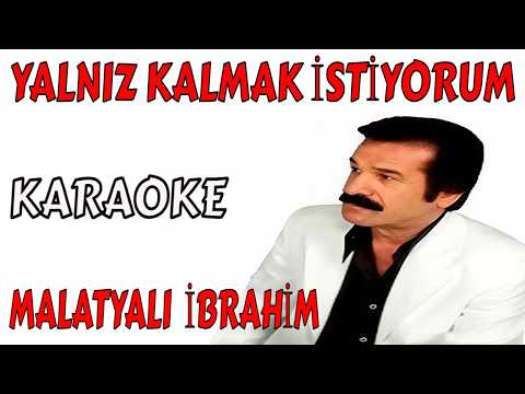 MALATYALI İBRAHİM YALNIZ KALMAK İSTİYORUM KARAOKE #muzikmania #müzik #nostalji #muzikhub #öneçıkar