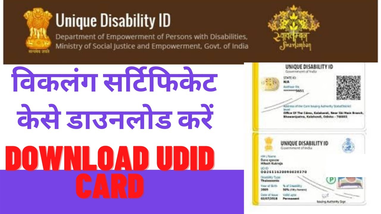 Udid card download kaise karen | disability certificate download kaise ...