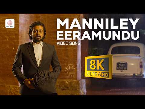 Jai Bhim - Manniley Eeramundu 8K 60FPS Video Song | Suriya | Sean Roldan | Vaikom Vijayalakshmi