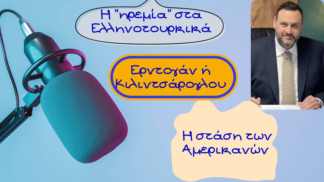 Αλέξανδρος Δεσποτόπουλος, Τα σενάρια παρέμβασης των ΗΠΑ στα ...