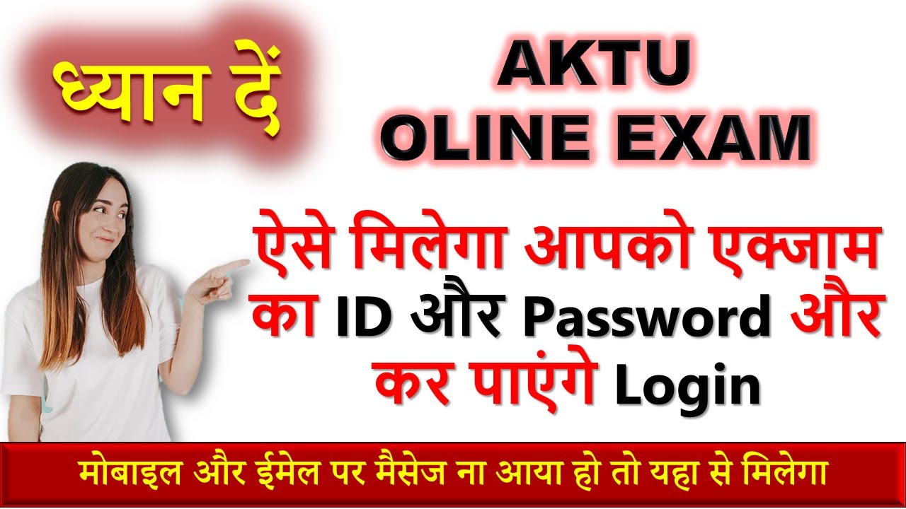 Login ID Password AKTU ONLINE EXAM AKTU ERP LOGIN Exam Login ID login-id-password-aktu-online-exam-aktu-erp-login-exam-login-id