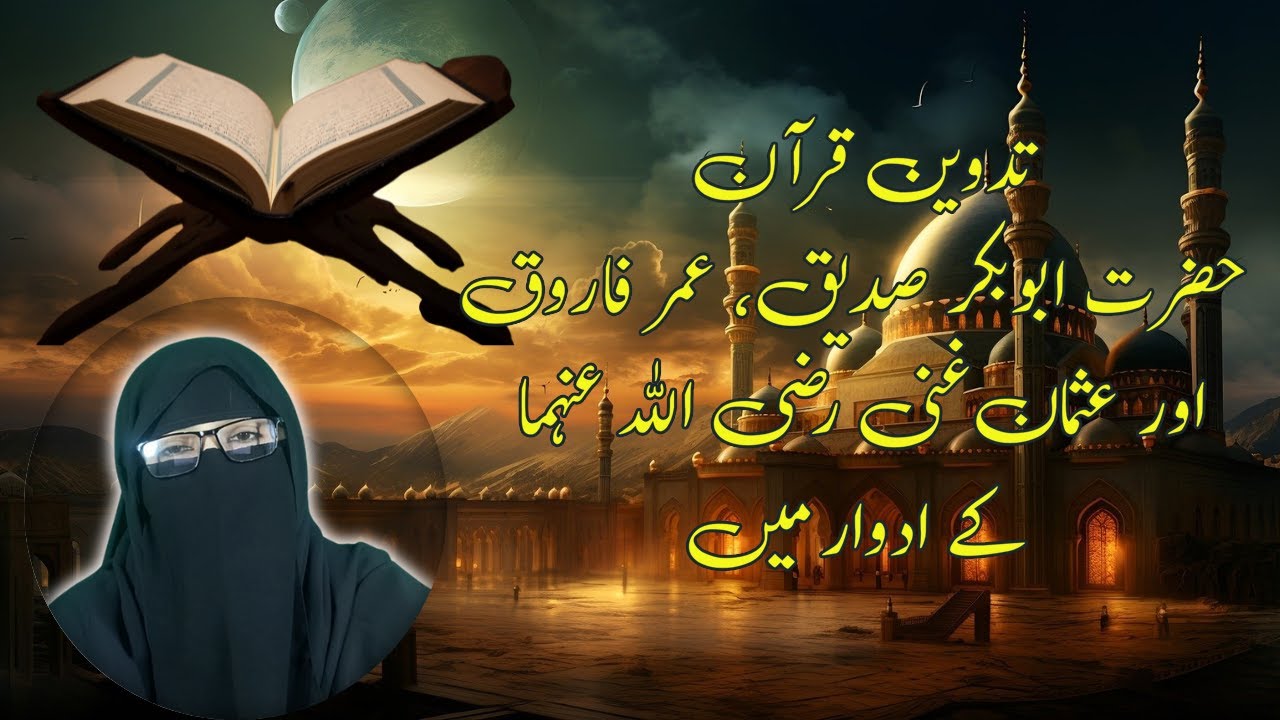 Quran Compilation Era of Hazrat Abubakr, Umar Farooq and Usman Ghani | Tadween e Quran - YouTube