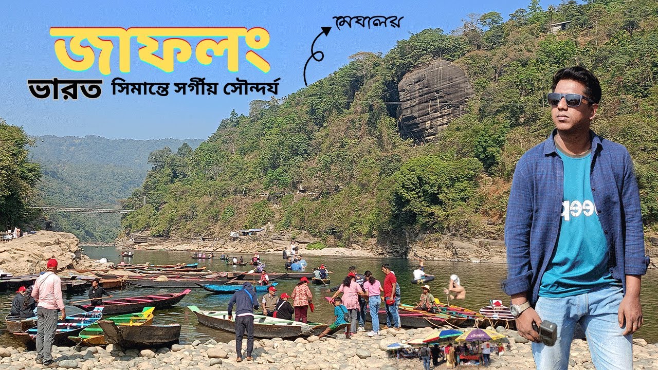 Jaflong Sylhet | জাফলং সিলেট | Jaflong Zero Point | Sylhet Tour | Dawki ...