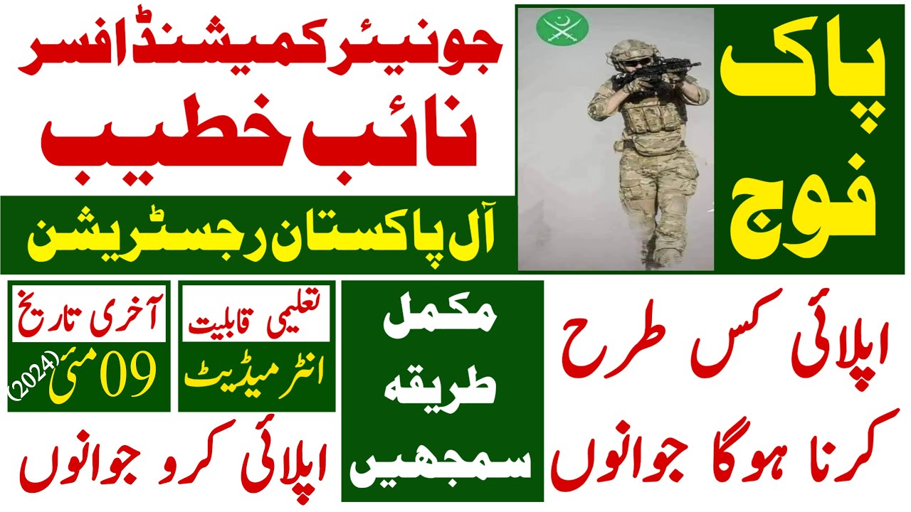 How To Apply Pakistan Army Job 2024 Junior Commissioned Officer Naib ...