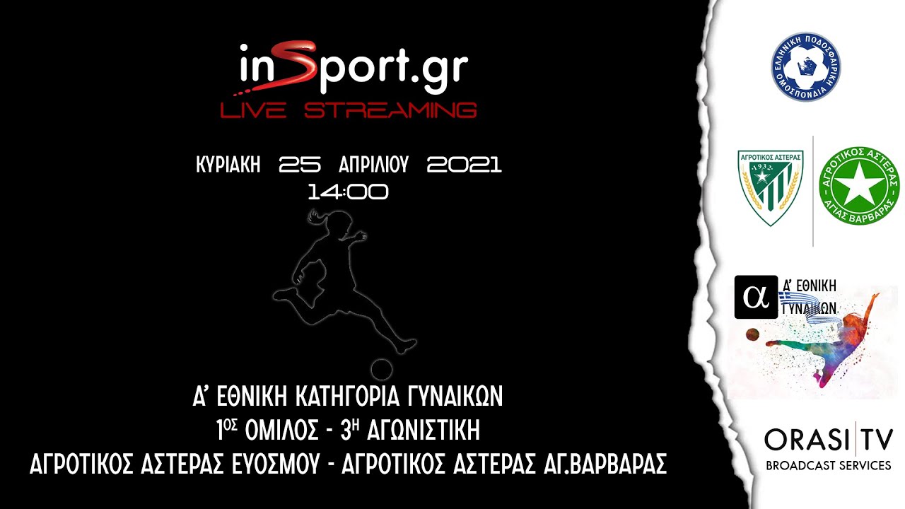 Αγροτικός Αστέρας Ευόσμου - Αγροτικός Αστέρας Αγ.Βαρβάρας 6-1 ...