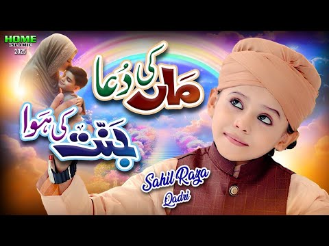 Sahil Raza Qadri | Maa Ki Dua Jannat Ki Hawa | Heart Touching Kalam 2025 |  Home Islamic