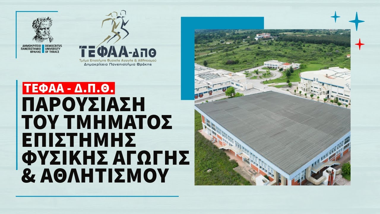 Παρουσίαση του Τμήματος Επιστήμης Φυσικής Αγωγής και Αθλητισμού - YouTube