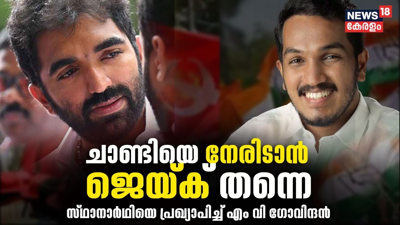 LIVE | MV Govindan Press Meet | Puthuppally By-Elecytion | LDF ...