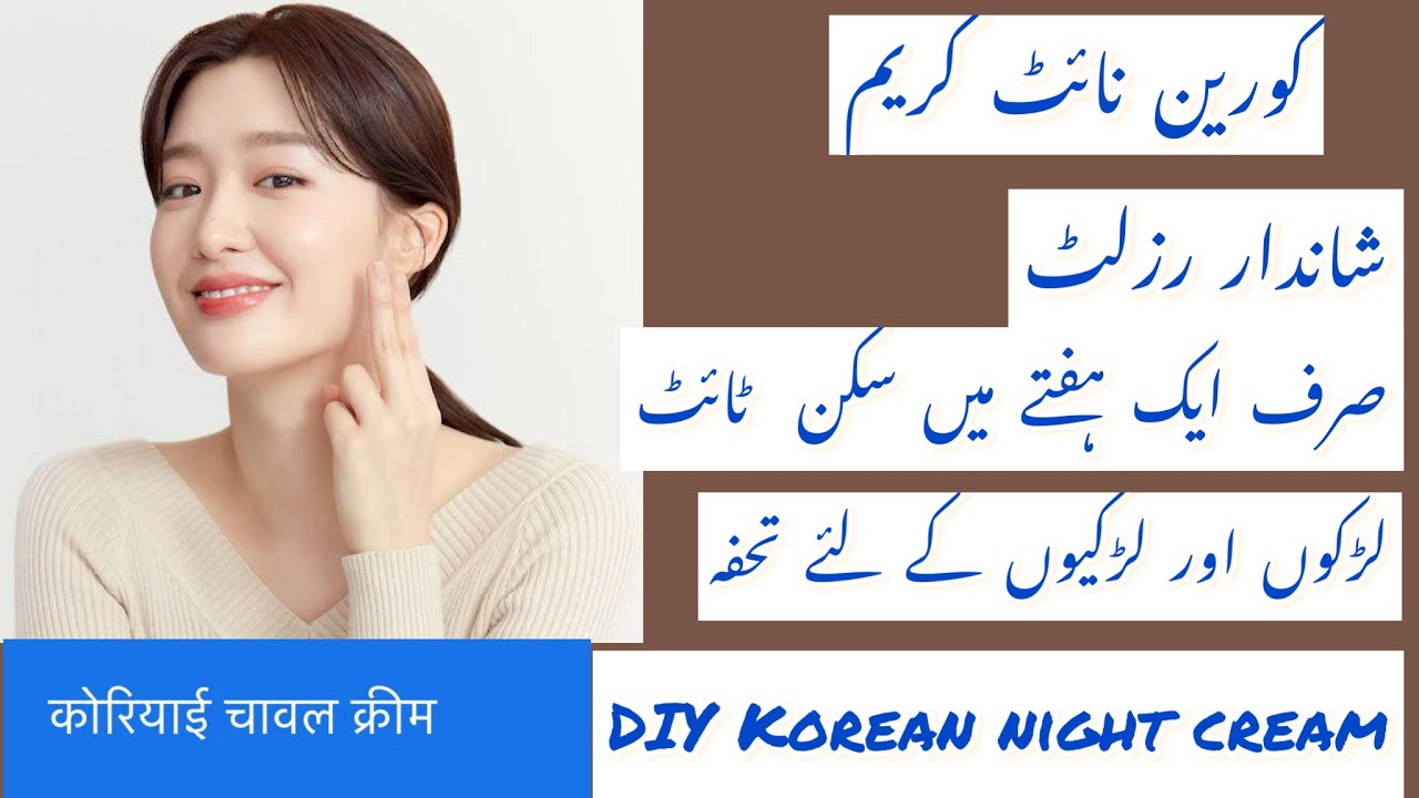 DIY night cream korean night cream for glowing skin how to make korean ...