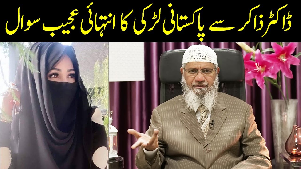 Pakistani Larki Ka Ajeeb Sawal Dr Zakir Naik ki Sab sy bur adat konsi ...