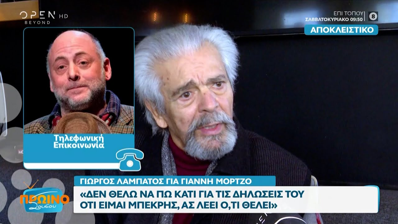 Ο Γιώργος Λαμπάτος για τον Γιάννη Μόρτζο και τον Μάρκο Σεφερλή | OPEN ...