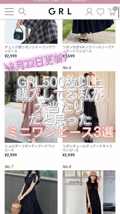8/22更新【GRL】500枚以上GRL購入してる私が大当たりだと思ったミニワンピース3選 #grl #grlワンピース #grl購入品 #グレイル - YouTube