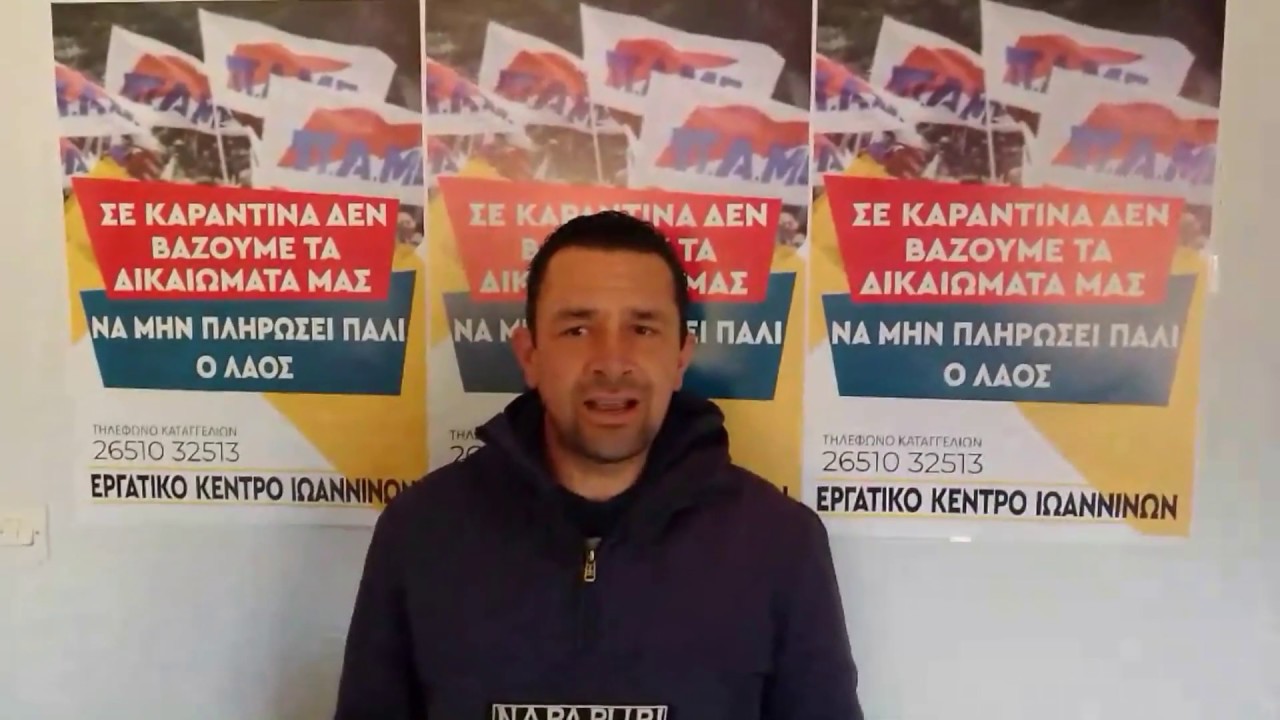 ΔΗΛΩΣΗ ΘΑΝΑΣΗ ΝΑΚΟΥ - ΠΡΟΕΔΡΟΣ ΣΥΝΔΙΚΑΤΟΥ ΟΙΚΟΔΟΜΩΝ ΙΩΑΝΝΙΝΩΝ - YouTube