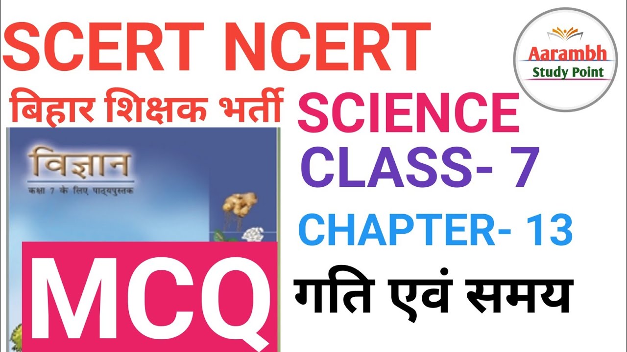 SCERT NCERT SCIENCE CLASS- 7 CHAPTER- 13 गति एवं समय MCQ ...