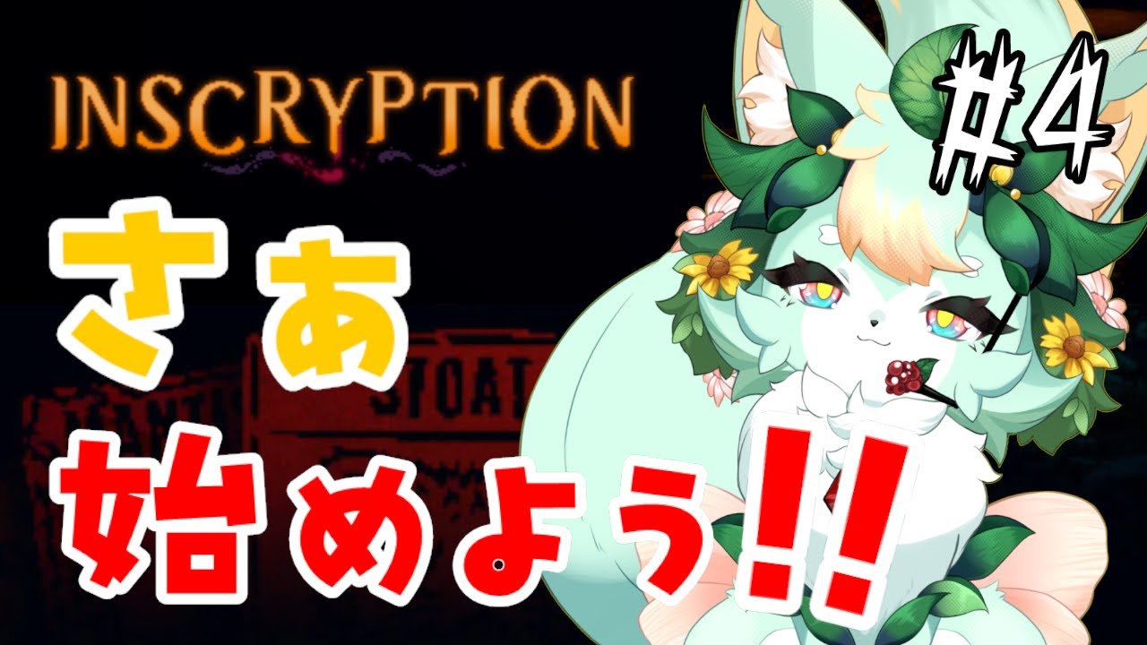 4】今夜はInscryption【ネタバレ注意】【Inscryption】 - YouTube