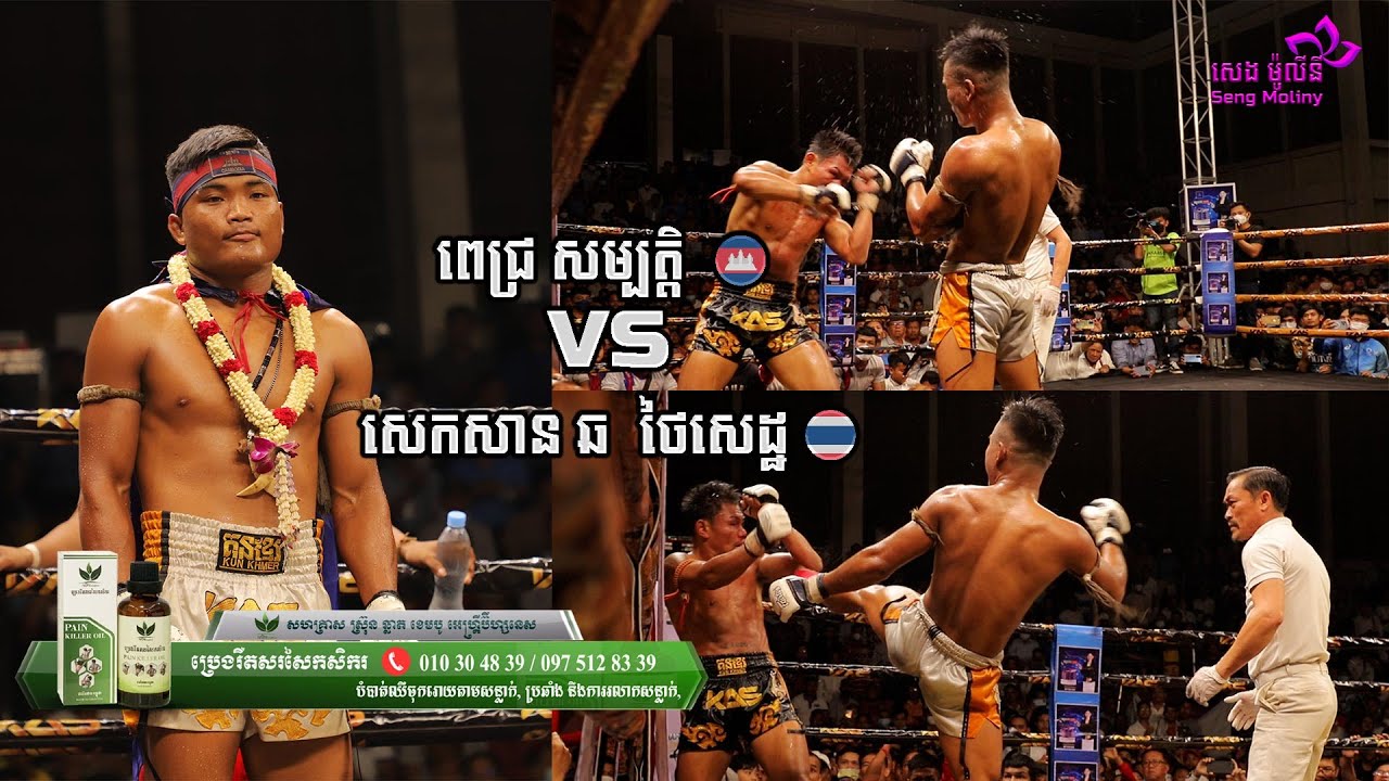 ពេជ្រ សម្បត្តិ 🇰🇭 vs សេកសាន ឆ ថៃសេដ្ឋ 🇹🇭 PICH SAMBATH VS SEKSAN | Kun Khmer All Star - YouTube