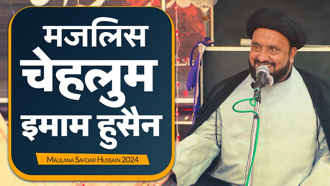 Maulana Safdar Hussain Baqri | Chehlum Shohday E Karbala Chitora Sadat ...
