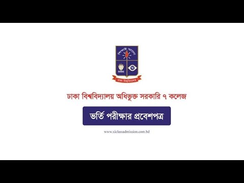 DU 7 College admit card download.ঢাকা বিশ্ববিদ্যালয় অধিভুক্ত ৭ কলেজের ...