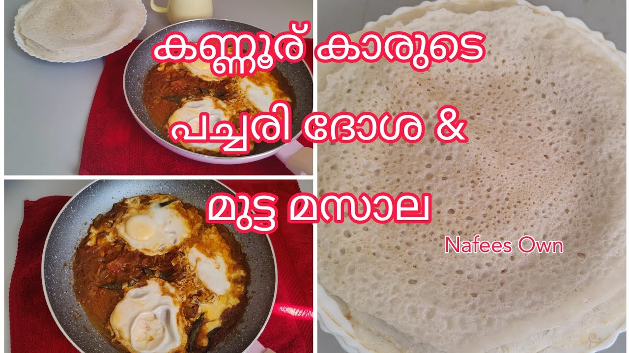 കണ്ണൂര് കാരുടെ പച്ചരി ദോശ 😋 || Pachari dosa || Tasty egg masala 😍 || 👌😋 ...