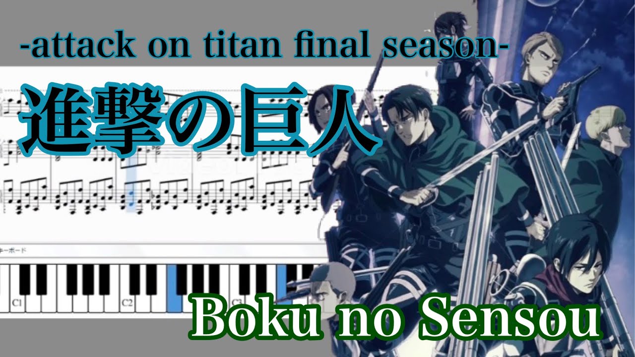 Attack on Titan Season 4 Opening /進撃の巨人ファイナルシーズンOP/僕の戦争 my war - YouTube