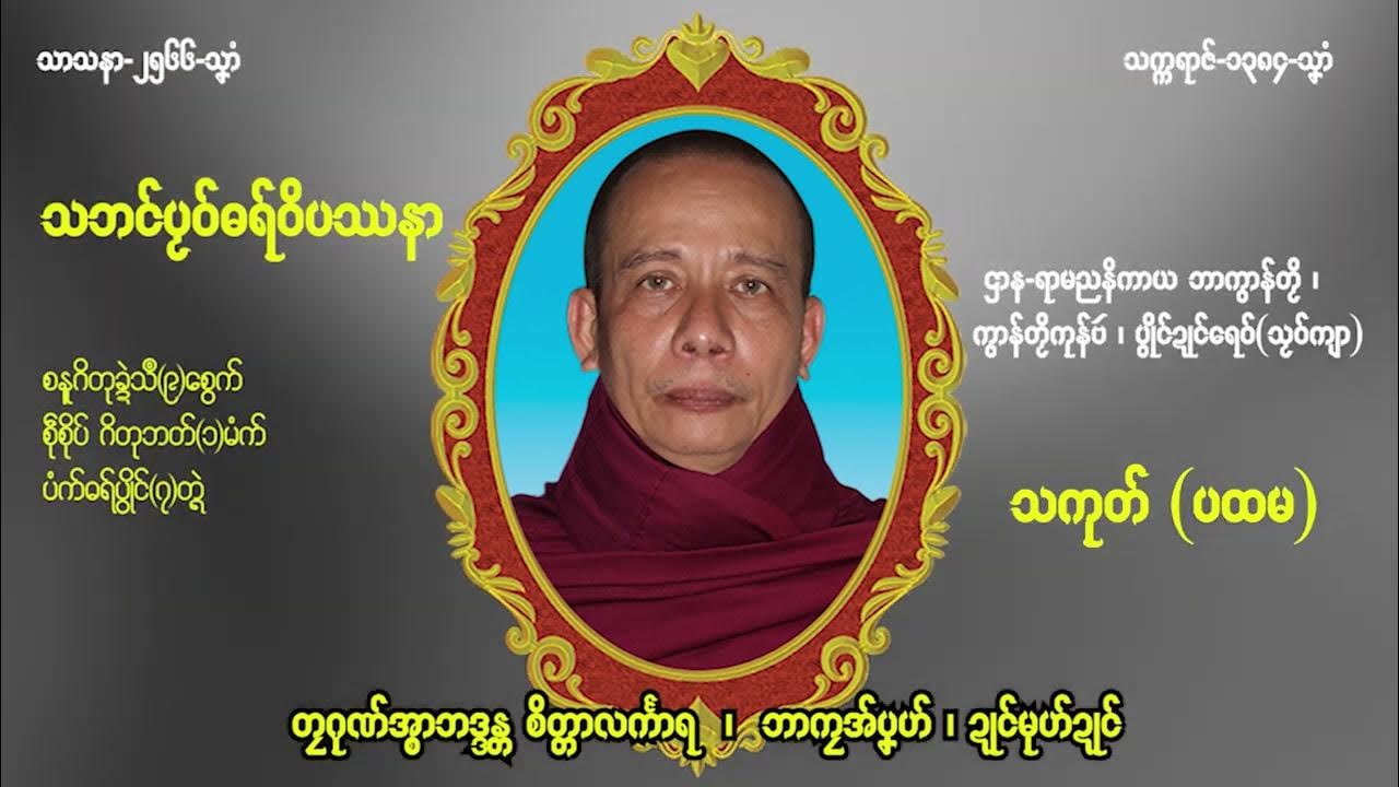 သဘၚ်ဓရ်ဝိပဿနာ ဘာကွာန်တၟိ ကွာန်တၟိကုန်ဗဴ သဘၚ်ဓရ်ဝိပဿနာပွိုၚ် ၇ တ္ၚဲ
