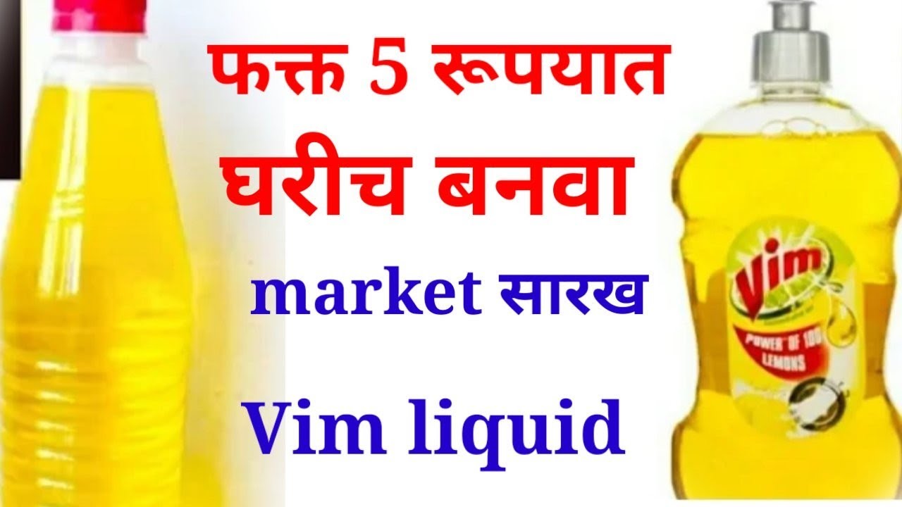 फक्त 5 रुपये मध्ये Vim liquid// homemade vim liquid//kitchentips - YouTube