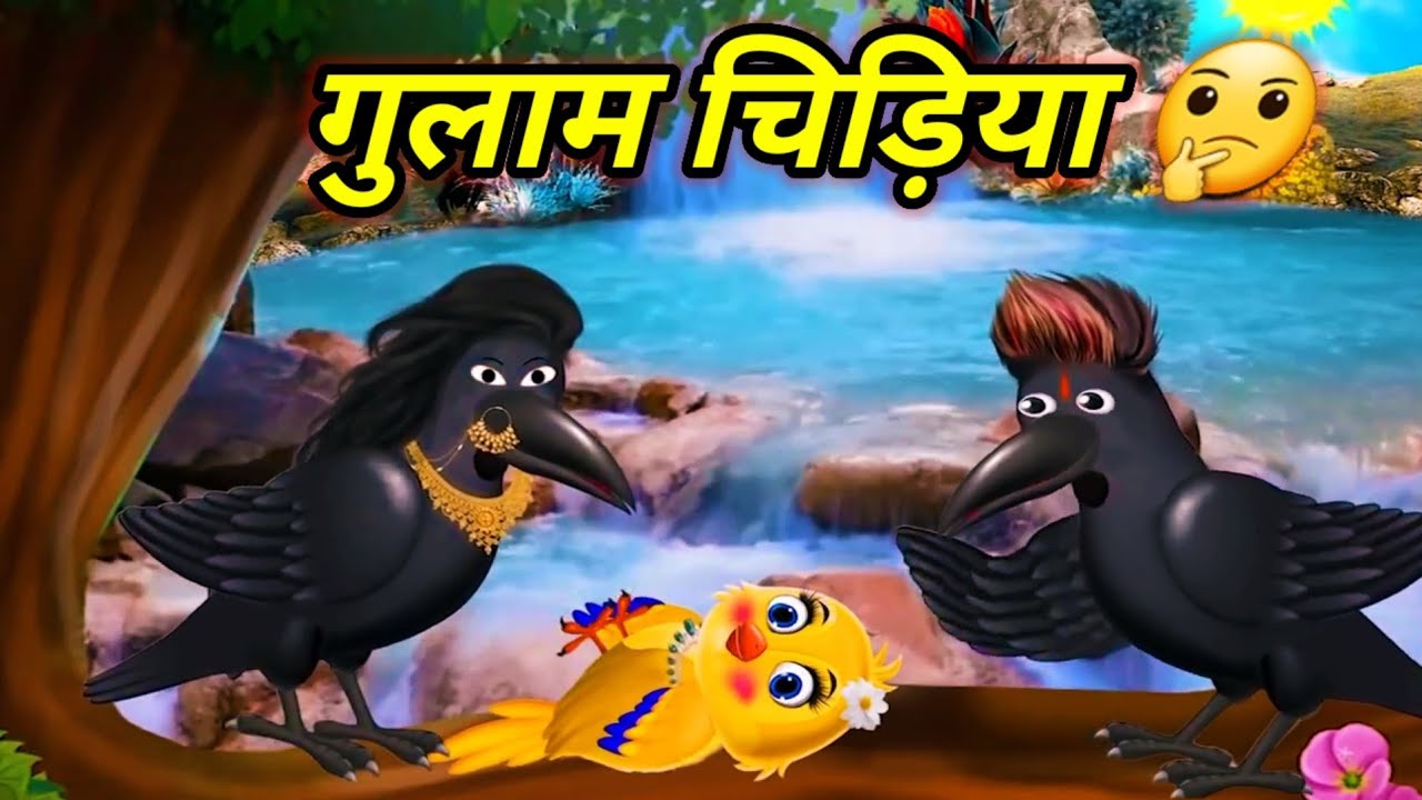 Gulam chidiya Stories in Hindi, Toni Chidiya cartoon Moral stories, # ...