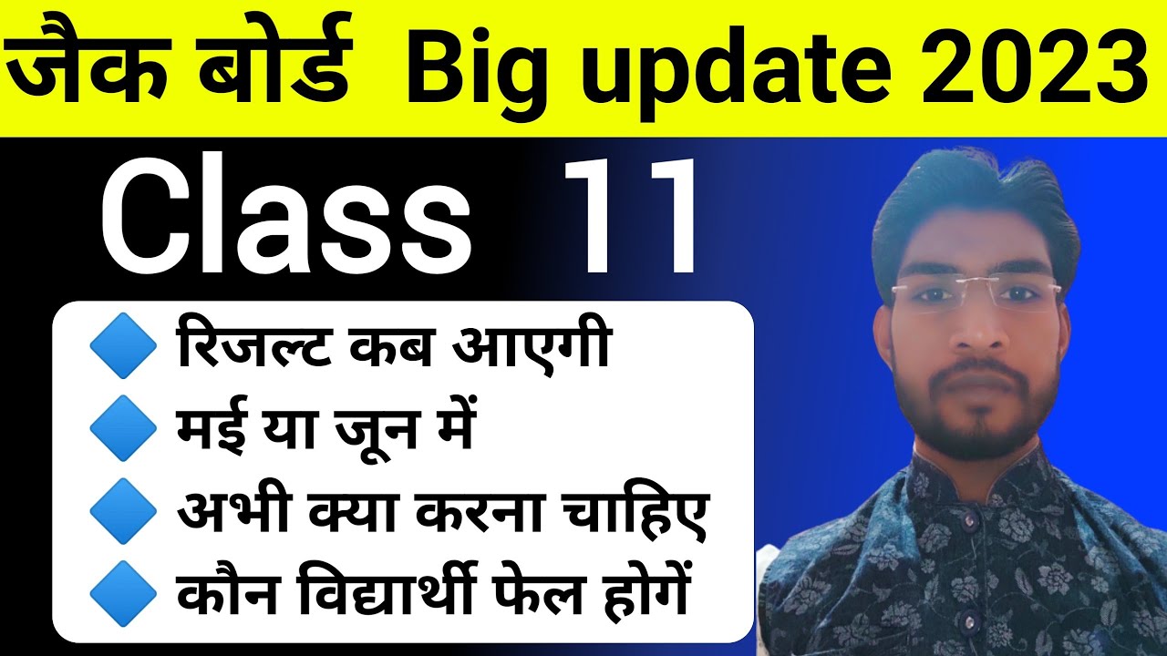 Jac board Class 11 Result 2023 ll Class 11 result 2023 jac board अभी ...