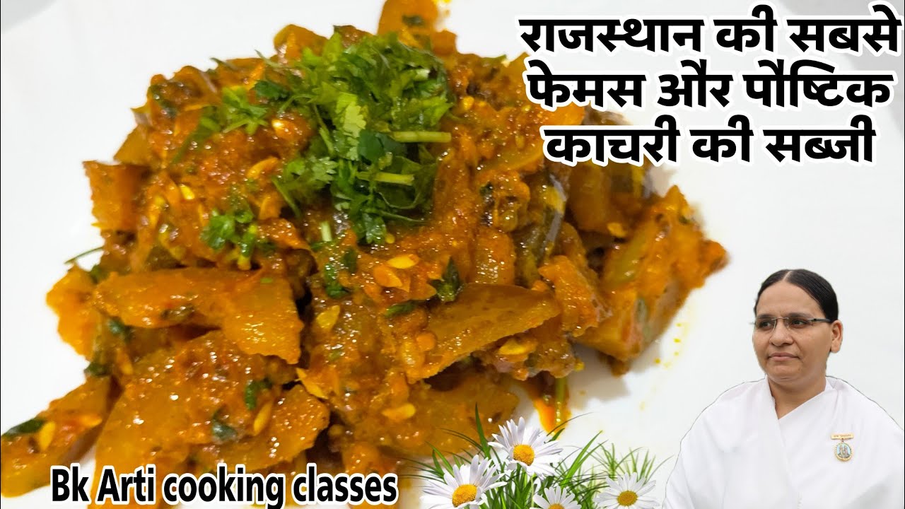 राजस्थान की सबसे पौष्टिक काचरी की सब्जी l Healthy Rajasthani Special ...