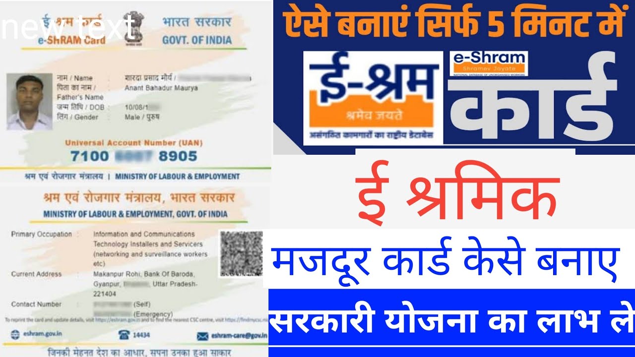 How To Make E-Shram Card || Shramik Card Kaise Banaye || Labour Card ...