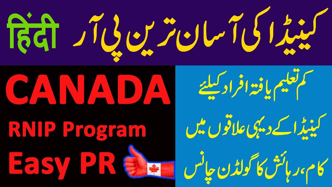 Canada: Rural and Northern Immigration Pilot Program | Golden Chance ...