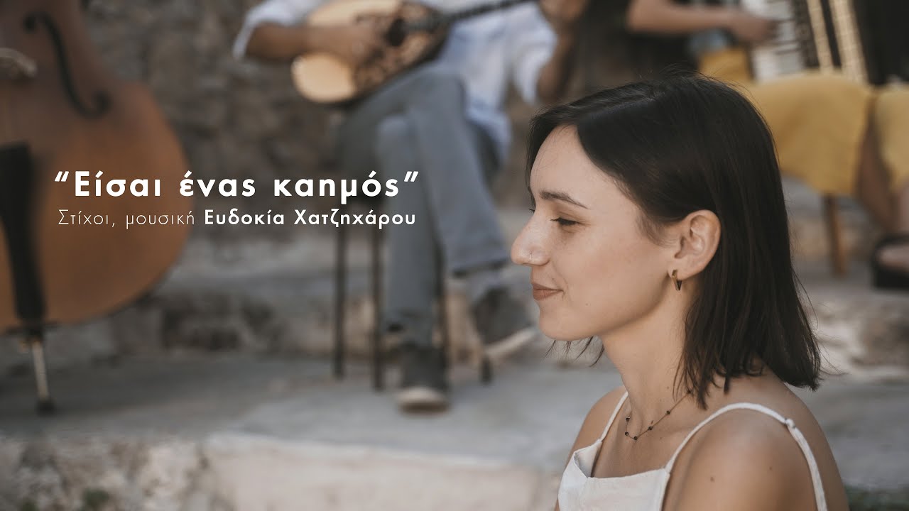 Είσαι ένας καημός - Μαρία Βακάλη & Γιώργος Χριστοδούλου - YouTube