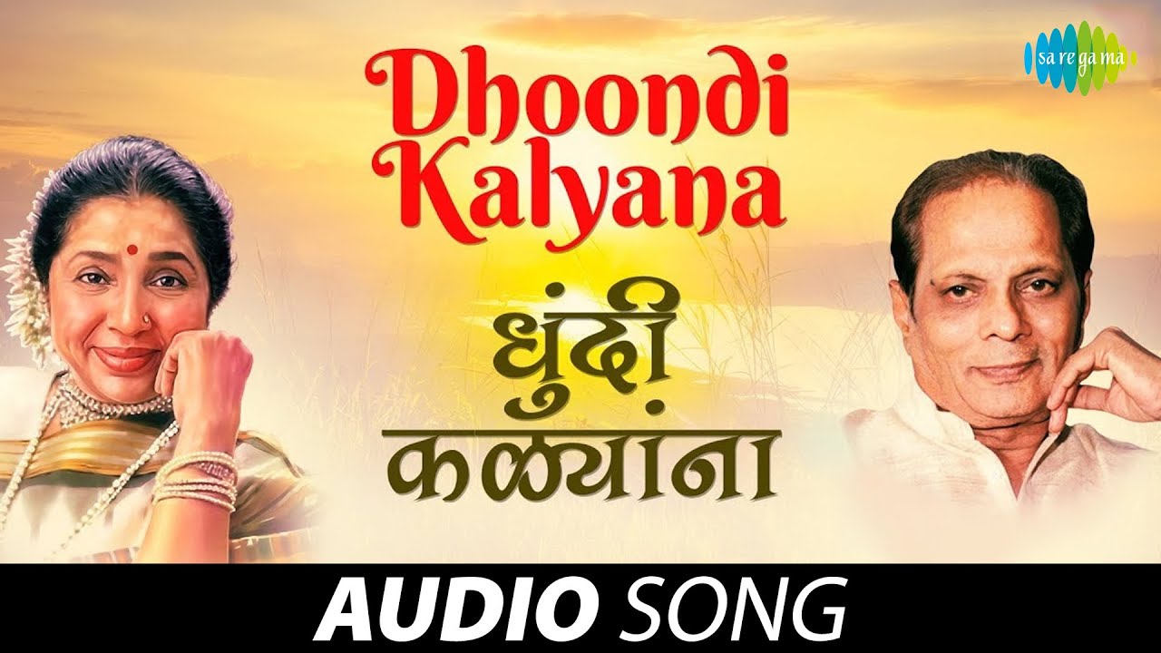 Dhundi Kalyana | धुंदी कळ्यांना | Sudhir Phadke | Asha Bhosle | Dhakti ...