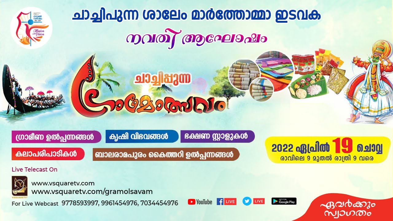 Watch Live Streaming | Chachipunna | Punnala | Salem Marthoma Church ...
