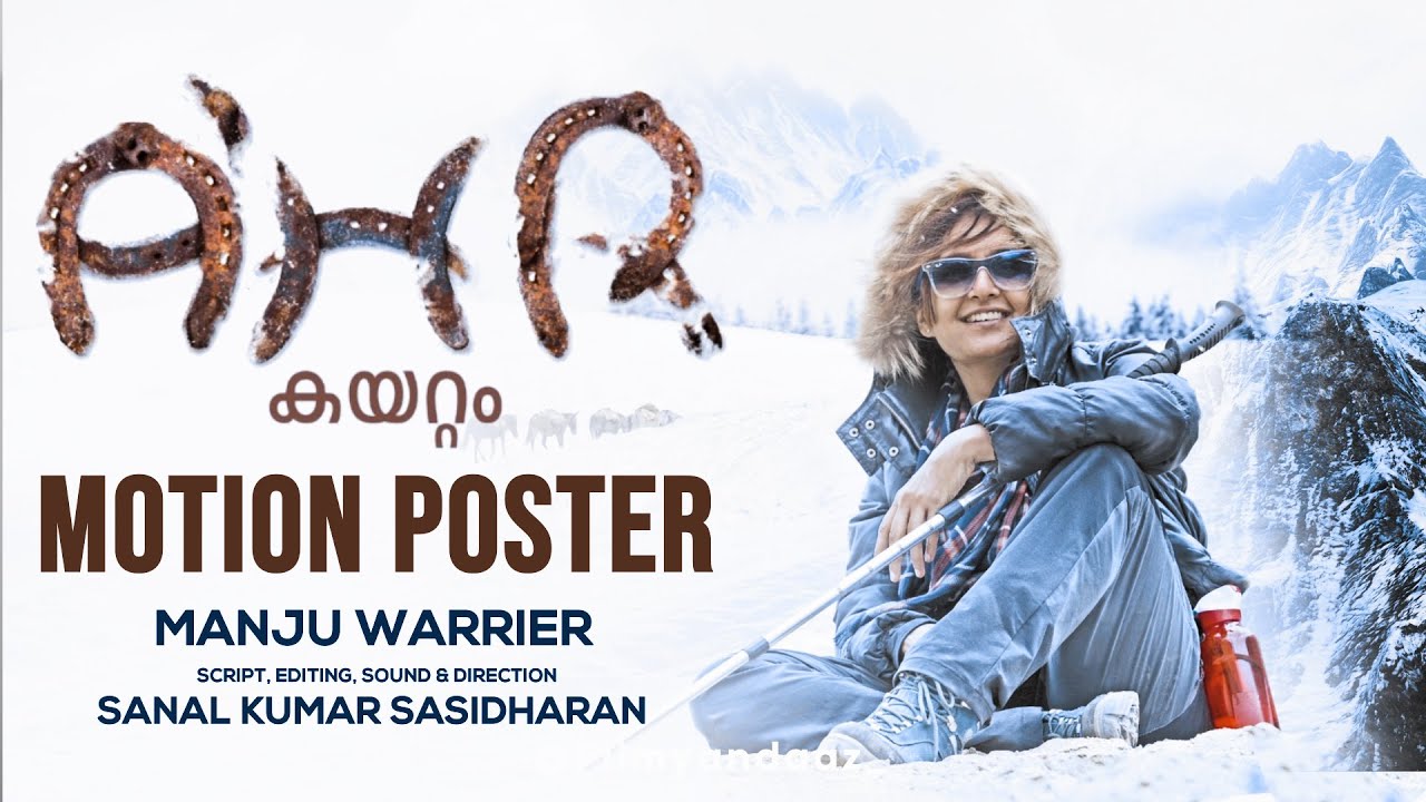 Kayattam Malayalam Movie | Motion Poster | Manju Warrier | Sanal Kumar ...
