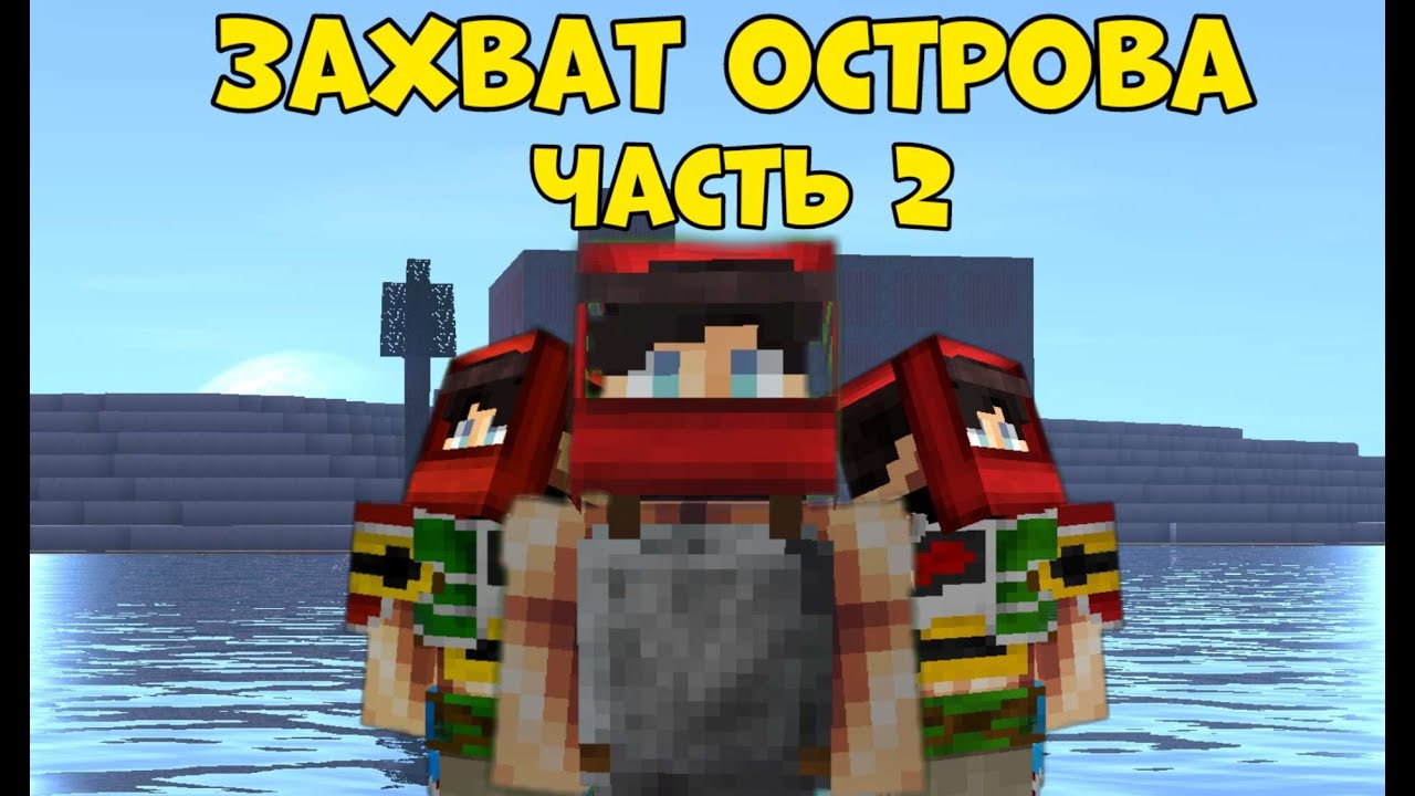 ЗАХВАТ ОСТРОВА!ЧАСТЬ 2!Rust/RustMe! - YouTube