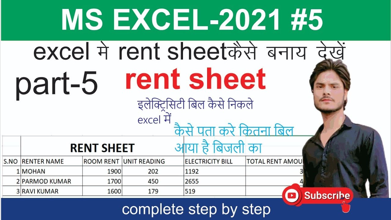 ms excel rent sheet electricity bill kaise nikale excel me - YouTube
