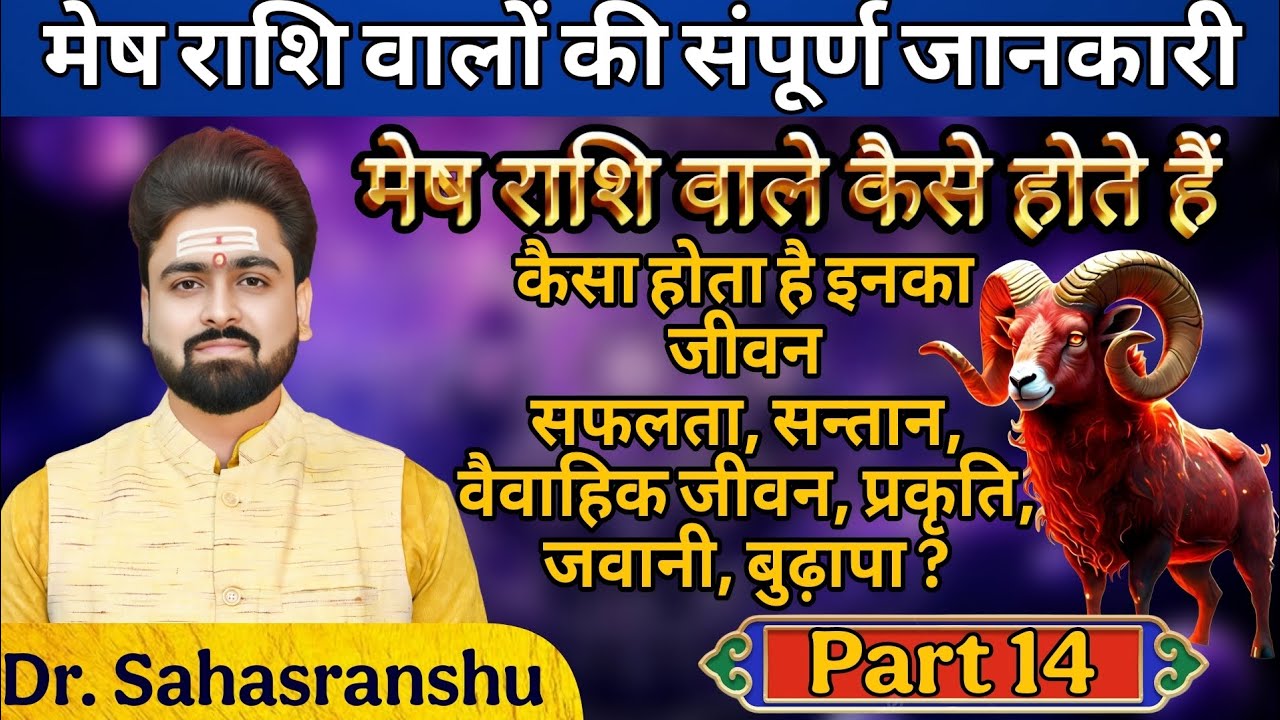 Kundali kaise dekhe Part 14 | Mesh rashi ke log kaise hote hain | Aries ...