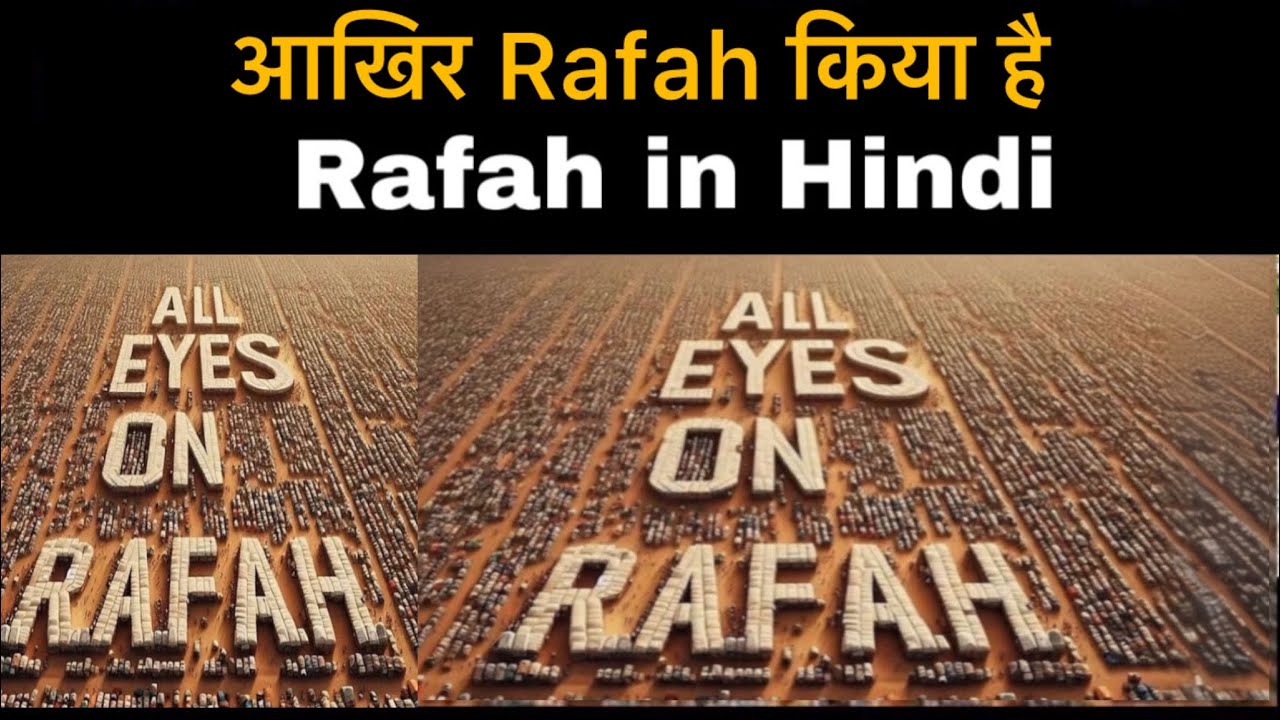 All Eyes On Rafah Kya Hai.? All Eyes On Rafah Fully Explained| जानिए ...