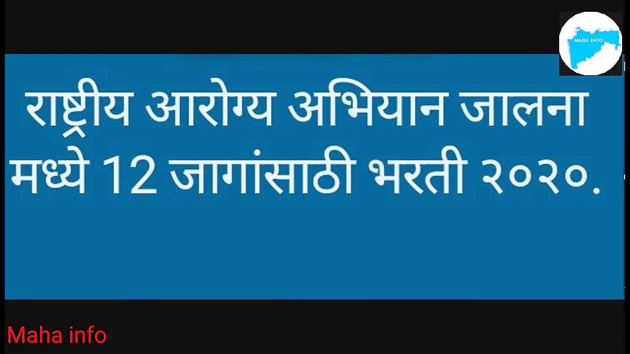 NHM Jalna Recruitment 2020 ZP Jalna Bharti 2020 Pathologist, Lab ...