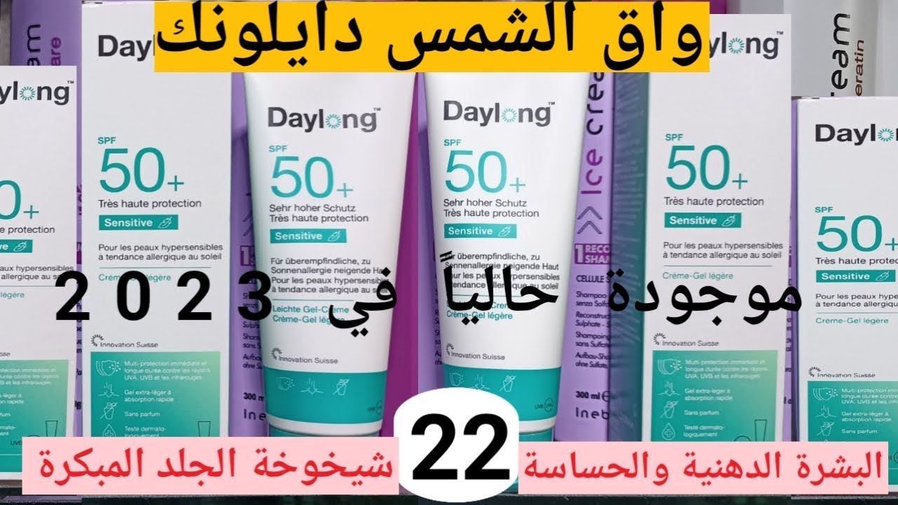 واق الشمس دايلونك للبشرة الحساسة والدهنية ضد شيخوخة الجلد المبكرةécran ...