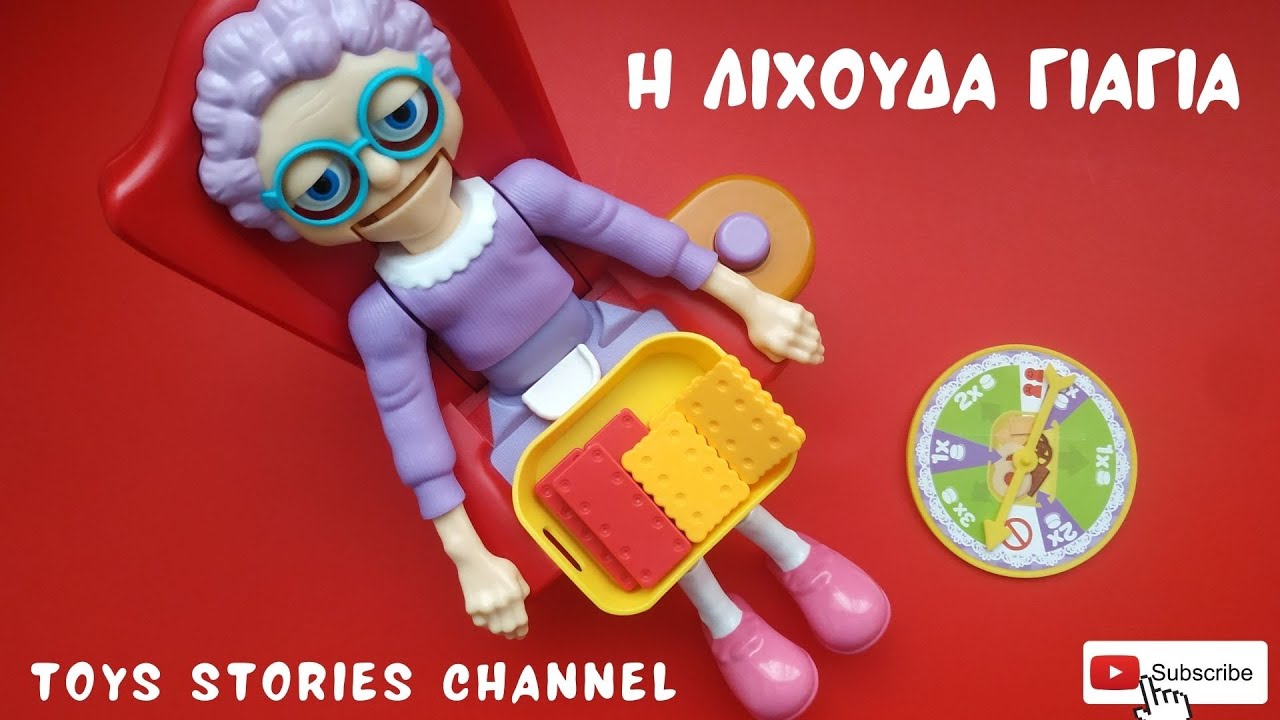 Η ΛΙΧΟΥΔΑ ΓΙΑΓΙΑ || Η ΑΧΟΡΤΑΓΗ ΓΙΑΓΙΑ - YouTube