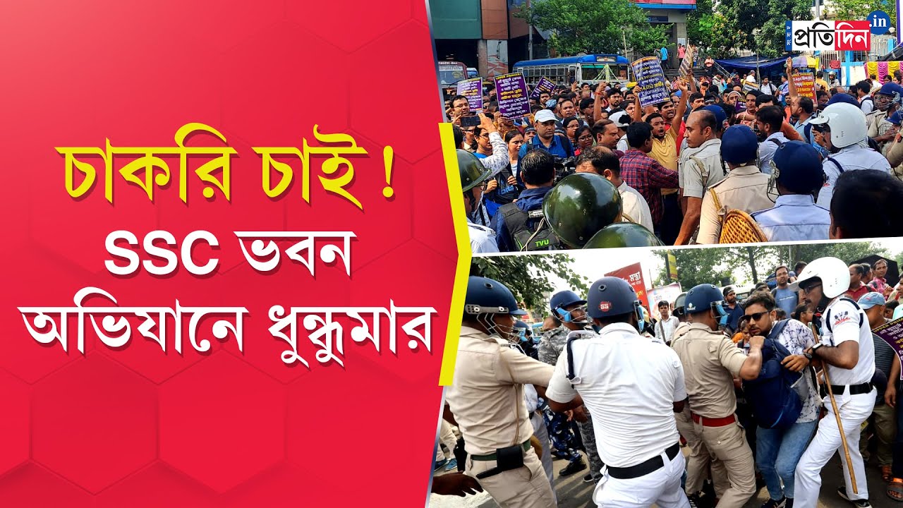 Job Seekers Agitation: SSC job seekers protest at Salt Lake, clash with ...