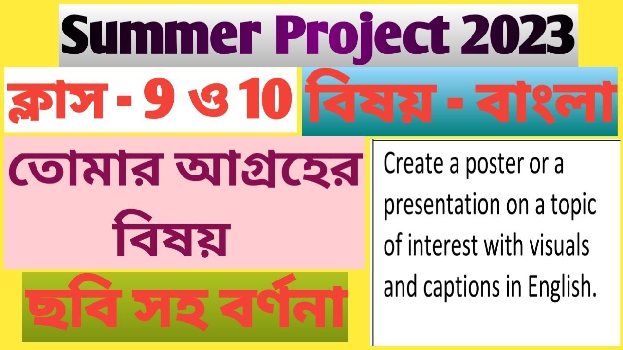 Class 9/10 Summer Project 2023 Bengali || Point of Interest || Class 9 ...