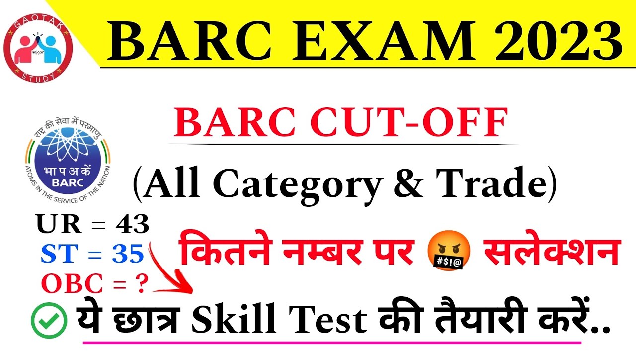 BARC Exam Result 2023 || Barc Exam Final Cut Off || Barc में कितने ...