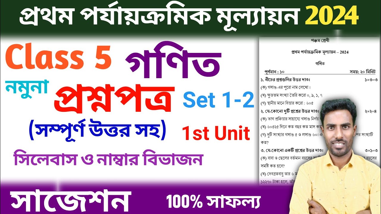 class 5 1st unit test question paper 2024 | class 5 math 1st unit test ...