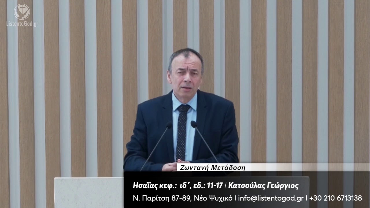 ΖΩΝΤΑΝΗ ΜΕΤΑΔΟΣΗ // ΚΗΡΥΓΜΑ ΕΥΑΓΓΕΛΙΟΥ // ΕΚΚΛΗΣΙΑ ΨΥΧΙΚΟΥ - YouTube
