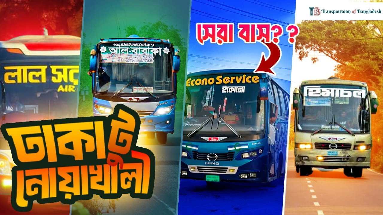 ঢাকা টু নোয়াখালীর বেস্ট বাস সার্ভিস | dhaka to noakhali best bus 2025 ...